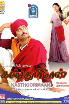 ‎Kasthuri Maan (2005) directed by A K Lohithadas • Reviews, film + cast ...