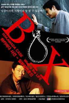‎Box: The Hakamada Case (2010) directed by Banmei Takahashi • Reviews ...