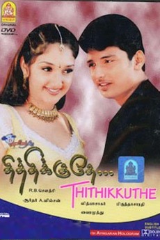‎Thithikudhe (2003) directed by Brinda Sarathy • Reviews, film + cast ...