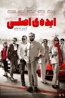 ‎Mastermind (2019) directed by Azita Moguie • Reviews, film + cast ...