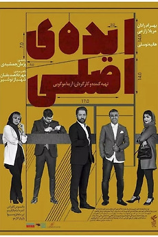 ‎Mastermind (2019) directed by Azita Moguie • Reviews, film + cast ...