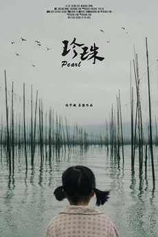 ‎Pearl (2018) directed by Yuchao Feng • Reviews, film + cast • Letterboxd