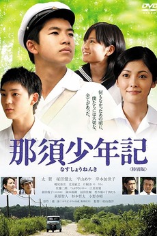 ‎Nasu Shonenki (2008) directed by Yasuhiro Hatsuyama • Film + cast ...