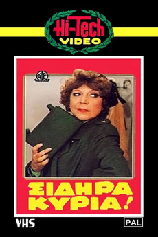 ‎Iron Lady (1983) directed by Takis Vougiouklakis • Film + cast ...