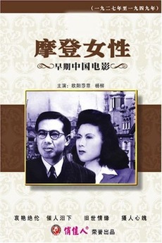 ‎Modern Woman (1945) directed by Tu Kuang-chi • Reviews, film + cast ...