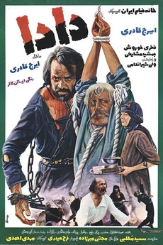 ‎Dada (1983) directed by Iraj Ghaderi • Film + cast • Letterboxd