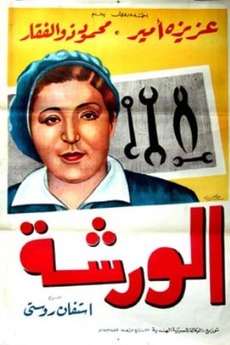 ‎The workshop (1940) directed by Stephan Rosti • Reviews, film + cast ...