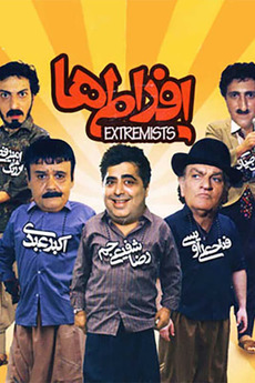 ‎Extremists (2010) directed by Jahangir Jahangiri • Film + cast ...