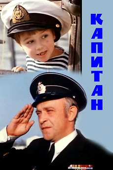 ‎Captain (1973) directed by Ayan Shakhmaliyeva • Reviews, film + cast ...
