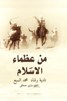 ‎The Greatest Men of Islam (1970) • Film + cast • Letterboxd