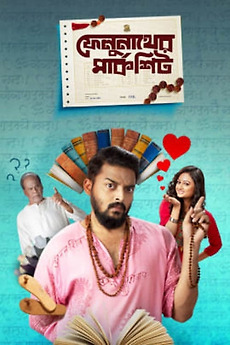 ‎Felunather Marksheet (2019) directed by Rajdeep Ghosh • Film + cast ...