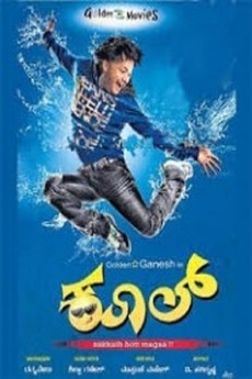 ‎Kool • Film + cast • Letterboxd