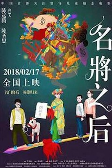 ‎After the STA (2018) directed by Jinlin Li • Film + cast • Letterboxd