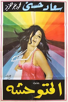 ‎The Savage (1979) directed by Samir Seif • Reviews, film + cast ...