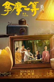 ‎Number One (2019) directed by Ah Nian • Film + cast • Letterboxd