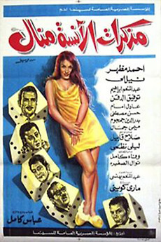 ‎Ms. Manal Diary (1971) directed by Abbas Kamel • Film + cast • Letterboxd