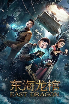 ‎East Dragon (2018) directed by Liu Xuandi • Film + cast • Letterboxd