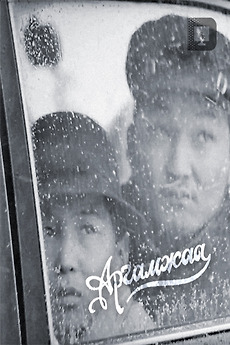 ‎Shackles (1993) directed by Uranchimeg Nansalmaa • Reviews, film ...