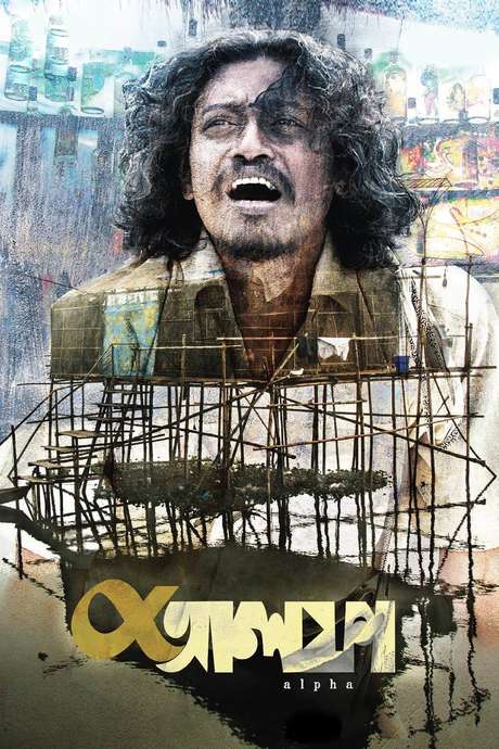 ‎Alpha (2019) directed by Nasiruddin Yousuff • Reviews, film + cast • Letterboxd