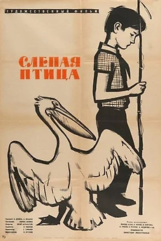‎Blind Bird (1963) directed by Boris Dolin • Film + cast • Letterboxd