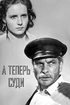 ‎Now Judge... (1967) directed by Vladimir Dovgan • Film + cast • Letterboxd