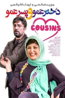 ‎Cousins (2017) directed by Roohangiz Shams • Film + cast • Letterboxd