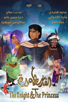 The Knight & The Princess’ review by Nada • Letterboxd