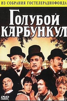 ‎The Blue Carbuncle (1980) directed by Nikolai Lukyanov • Reviews, film ...