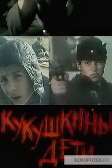 ‎Кукушкины дети (1991) directed by Alexander Moroz • Film + cast • Letterboxd