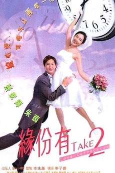 ‎Love Correction (2000) directed by Marco Mak Chi-Sin • Film + cast ...