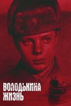 ‎Volodka's Life (1984) directed by Anatolii Bukovskyi • Film + cast ...