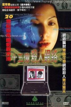 ‎Web of Deception (1997) directed by Yeung Yat-Tak, Billy Tang ...