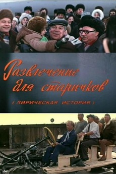 ‎Fun for Old People (1977) directed by Andrei Razumovsky • Reviews ...