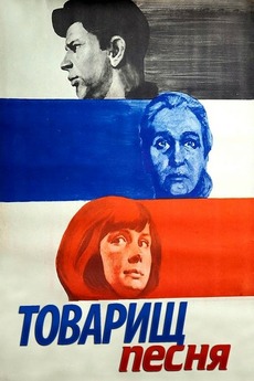 ‎Comrade Song (1966) directed by Valentin Kozachkov • Reviews, film ...