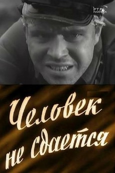 ‎Человек не сдается (1960) directed by Joseph Schulman • Film + cast ...