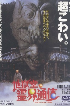 ‎Jigokudo Spiritual Press (1996) directed by Hiroyuki Nasu • Reviews ...