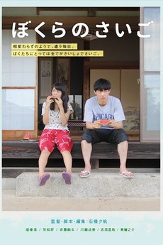 ‎Passing Days (2015) directed by Yuho Ishibashi • Film + cast • Letterboxd