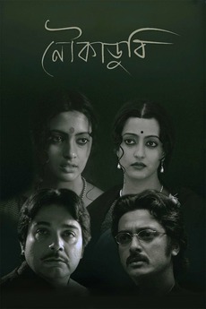 ‎Noukadubi (2011) directed by Rituparno Ghosh • Reviews, film + cast ...