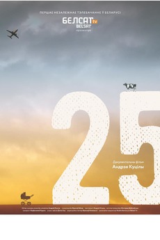 ‎25 (2016) directed by Andrei Kutsila • Film + cast • Letterboxd