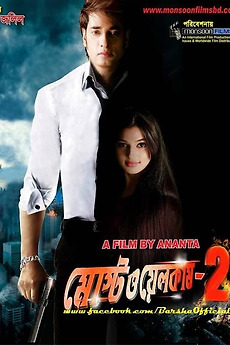 ‎Most Welcome 2 (2014) directed by Ananta Jalil • Reviews, film + cast ...