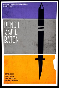 â žpencil Knife Baton 2019 Directed By Konstantinos Kakogiannis â Film