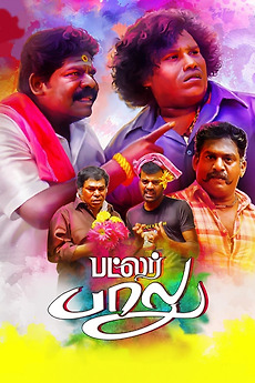 ‎Butler Balu (2019) directed by ML Sudhir • Film + cast • Letterboxd