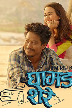 ‎Ghamad Shere (2019) directed by Hem Raj B.C. • Film + cast • Letterboxd