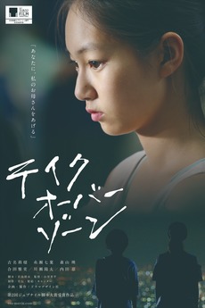 ‎Take Over Zone (2019) directed by Shinpei Yamasaki • Film + cast ...