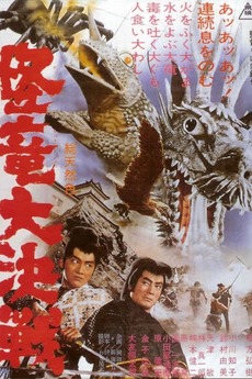 ‎The Magic Serpent (1966) directed by Tetsuya Yamanouchi • Reviews ...