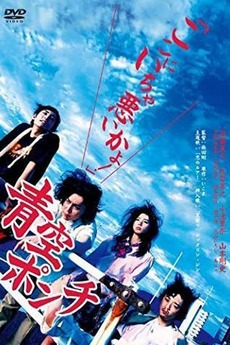 ‎Punch the Blue Sky (2008) directed by Gô Shibata • Film + cast ...
