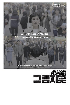 ‎Shadow Flowers (2019) directed by Yi Seung-jun • Reviews, film + cast ...
