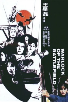 ‎Warlock of the Battlefield (1977) directed by Wang Hsing-Lai • Film ...
