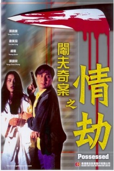 ‎Possessed (1994) directed by Yeung Jing • Film + cast • Letterboxd