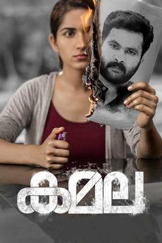 ‎Kamala (2019) directed by Ranjith Sankar • Reviews, film + cast ...